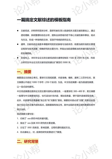 一篇搞定文献综述的模板指南 知乎