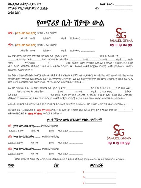 የመኖሪያ ቤት ሽያጭ ውል Pdf