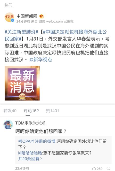 武汉肺炎︰中国决定派包机接海外湖北公民回家 Rchinairl