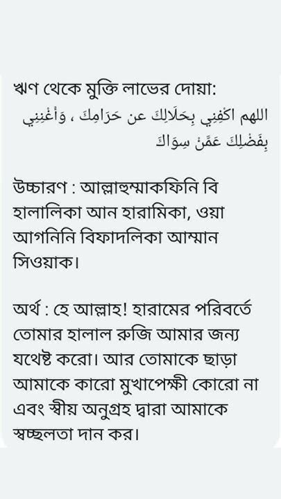 ঋণ মুক্তির দোয়া। Youtube