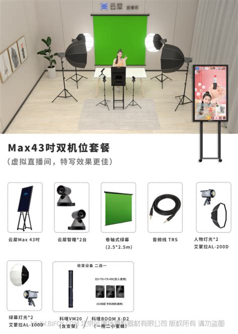 直播间搭建 四种方案 直播电商 直播带货 融媒体直播间 教育课堂 多机位直播