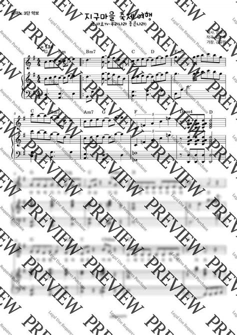 악보 지구마을 축제여행 세계여러나라 By 조아요tv