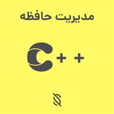 استفاده کردن از عملگر New و Delete برای مدیریت حافظه برای آرایه‌ ها در C سورسا منبع بهترین