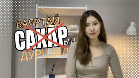 Сахрын тухай ойлголт Глюкозын ОГЦОМ өсөлтөөс хамгаалах 5 арга Youtube