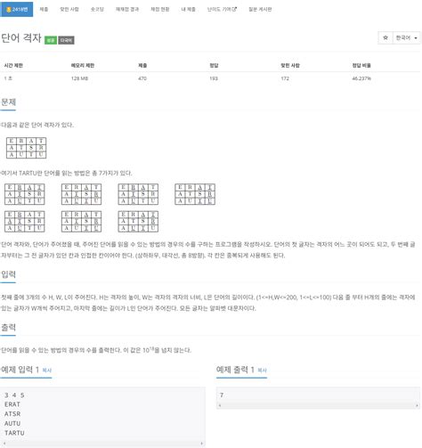 자바 백준 2418 단어 격자 Java Nahwasa