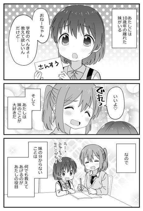 『そういう年頃になっちゃった年の差姉妹』更新されました！単行本は323 はちこ さんのマンガ ツイコミ仮