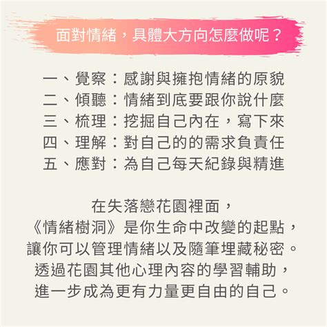 心理工具《情緒樹洞》：情緒管理，是一場獨處的心靈體驗｜失落戀花園 心理學平台