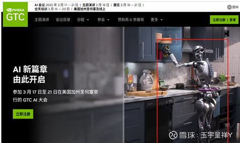英伟达机器人gtc大会 机器人东方精工 全球ai领域年度盛会—— 英伟达 Gtc大会将于3月17日在美国圣何塞重磅启幕！本届大会以“ai新篇章