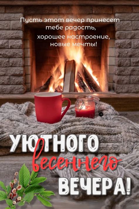 ДОБРЫЙ ВЕЧЕР спокойной ночи красивые открытки картинки уютный доброго сообщения цитаты