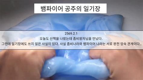뱀파이어 공주의 일기장 일기장시리즈액괴액괴일기장액괴시리즈일기장고딕 Youtube