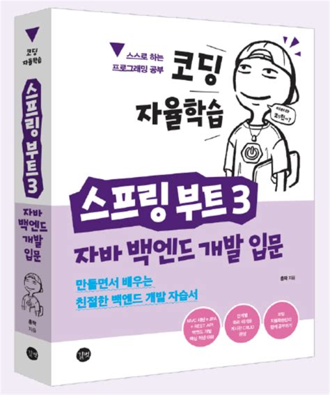 [스프링 부트 3 자바 백엔드 개발 입문] 후기