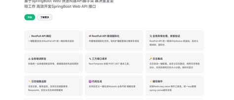 我开源了团队内部基于springboot Web快速开发的api脚手架v160更新 Springboot Segmentfault 思否