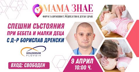 Спешни състояния при бебета и малки деца