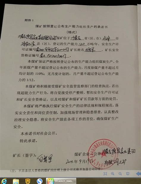 内蒙古德晟实业集团有限公司三矿生产承诺书