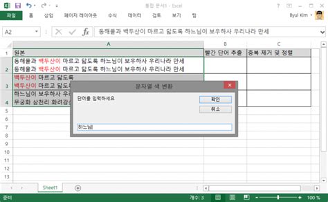 엑셀 매크로 단어 마킹선택중복제거 Kimstar 30