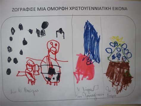 ΓΙΝΟΜΑΙ ΖΩΓΡΑΦΟΣ ΚΑΙ ΖΩΓΡΑΦΙΖΩ ΜΙΑ ΧΡΙΣΤΟΥΓΕΝΝΙΑΤΙΚΗ ΕΙΚΟΝΑ 11 ΝΗΠΙΑΓΩΓΕΙΟ ΧΙΟΥ