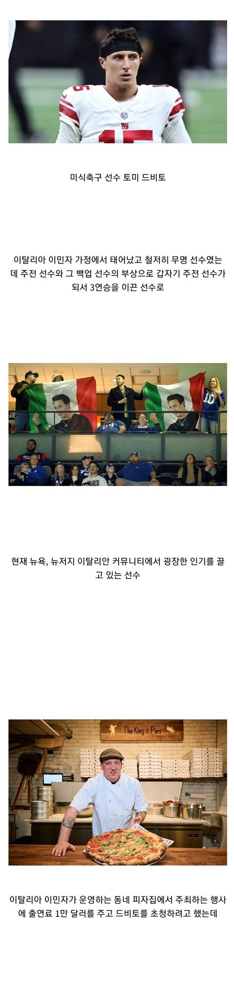 동네 피자집과 분쟁에 휘말린 미식축구 선수 포텐 터짐 최신순 에펨코리아