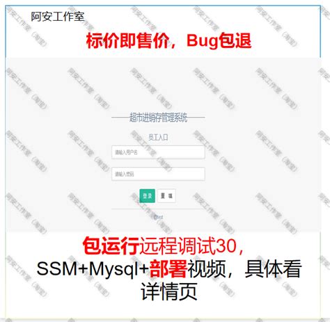 2024超市进销存管理系统 java项目超市erp进销存 ssm框架带文档 虎窝淘