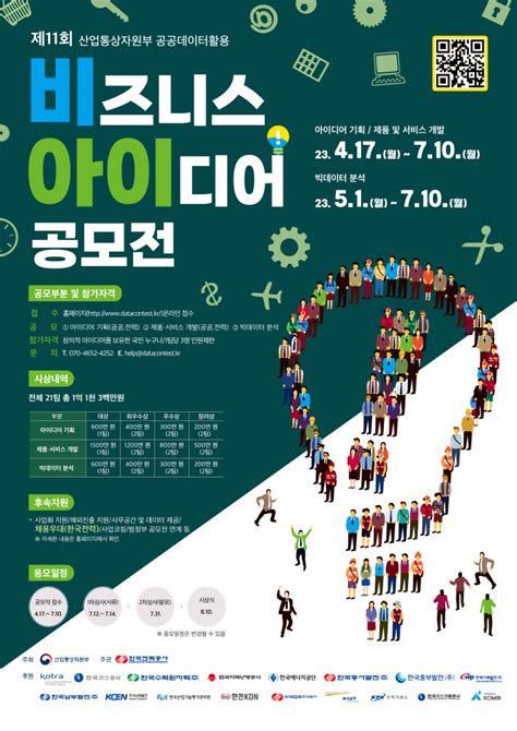 산업부 제11회 공공데이터 활용 공모전 개최 전자신문