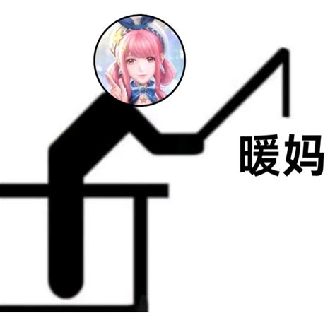 【无限暖暖】暖妈们 苏暖暖的表情包用上了莫？ 哔哩哔哩