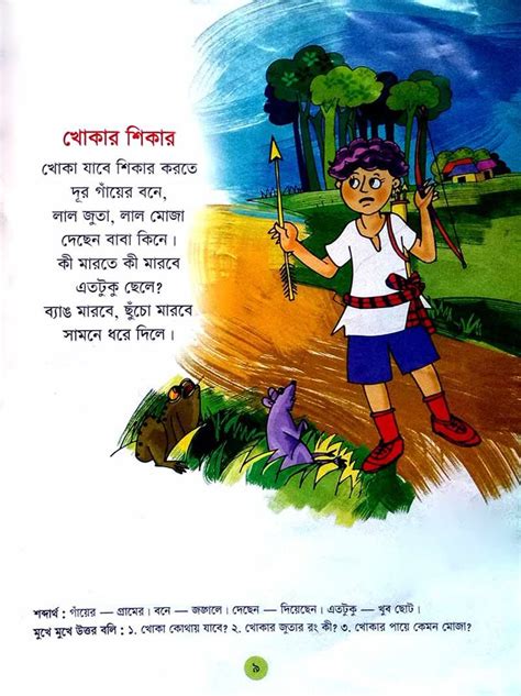 Academic Education Bd মজার ছড়া ২ নার্সারির জন্য Bangle Rhyme 2 For
