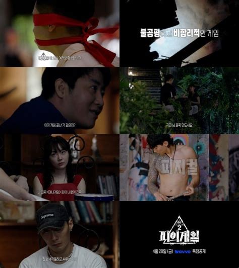 “죽여 버리고 싶다”…‘피의 게임2 협박·배신→몸싸움 난무｜스포츠동아