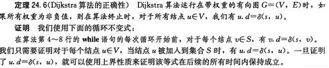 Dijksta算法详解（动画解算法，附cc、java、python的实现）awei Lwj的博客 Csdn博客dijkstra Java