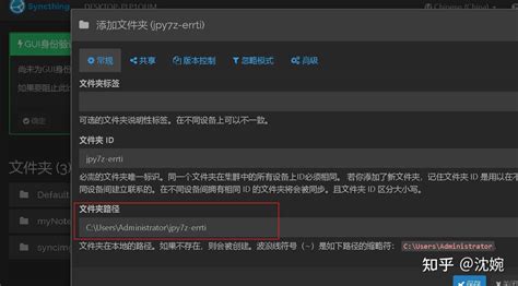 syncthing 配合 obsidian 实现多设备同步 知乎