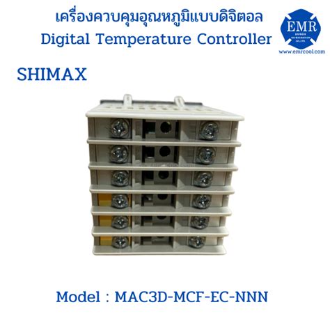 เครื่องควบคุมอุณหภูมิแบบดิจิตอล Digital Temperature Controller ชิลเลอร์และอะไหล่เครื่องทำ