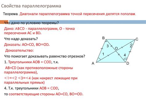 Урок геометрии в 8 классе по теме «Параллелограмм презентация онлайн