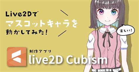 Live2dでオリジナルマスコットキャラを動かしてみた！ デザインの歩き方