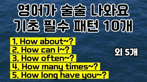 📌활용도 𝟭𝟬𝟬 👂들으면서 자연스럽게 외우는 필수 영어 패턴 [23] Youtube