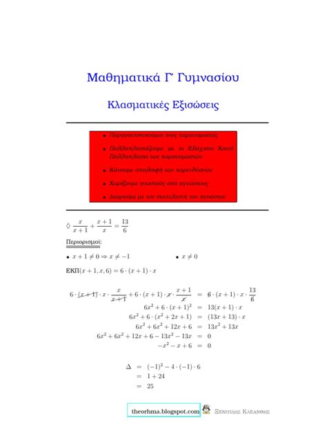 κλασματικες εξισωσεις Pdf