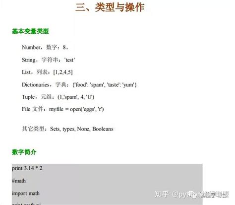 顶级大佬打造的初学者必备菜鸟的python笔记是python初学者的福音 知乎