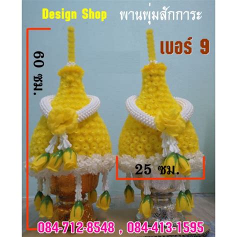 พานพุ่ม สีเหลืองสด เบอร์ 9 สูง 60 เซนติเมตร แพ็ค 1 คู่ Shopee Thailand