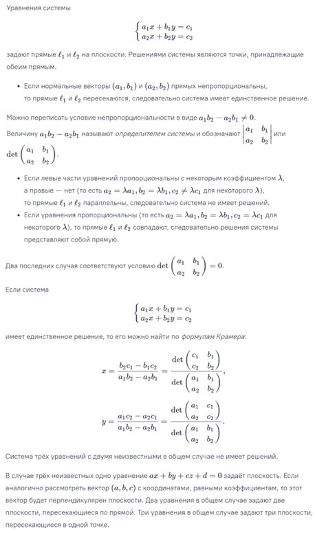 Система линейных уравнений с двумя неизвестными Математика для Программистов