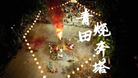 万物真实我是创益人获奖视频大赏在青田 青田烧奔塔 高清完整版视频在线观看 腾讯视频