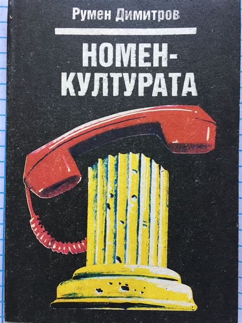 Номенкултурата Ортограф антикварна книжарница