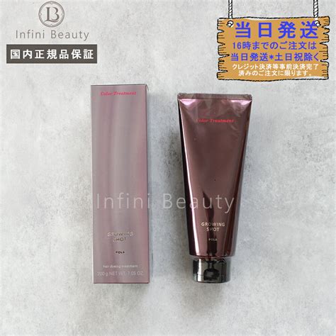 【楽天市場】【国内正規品】pola ポーラ グローイングショット カラートリートメン ト 200g Bk（ブラック）br（ブラウン