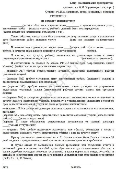 Образец претензии по договору 2023 Скачать форму бланк