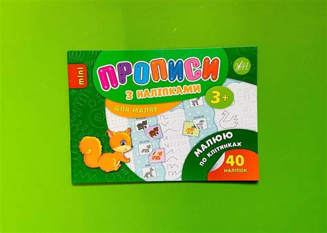 УЛА Прописи з наліпками Малюю по клітинках цена 21 грн — Prom Ua Id 1072083485