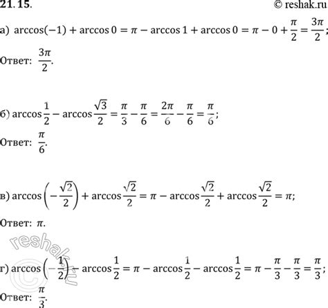 Решено Упр 21 15 ГДЗ Мордковича 10 класс профильный уровень по алгебре