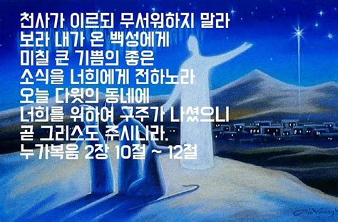 누가복음 2장 10 ~ 12절