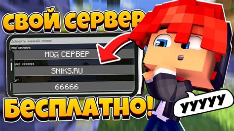 КАК СОЗДАТЬ СВОЙ СЕРВЕР В МАЙНКРАФТ ПЕ НА ЛЮБУЮ ВЕРСИЮ ИГРЫ Youtube