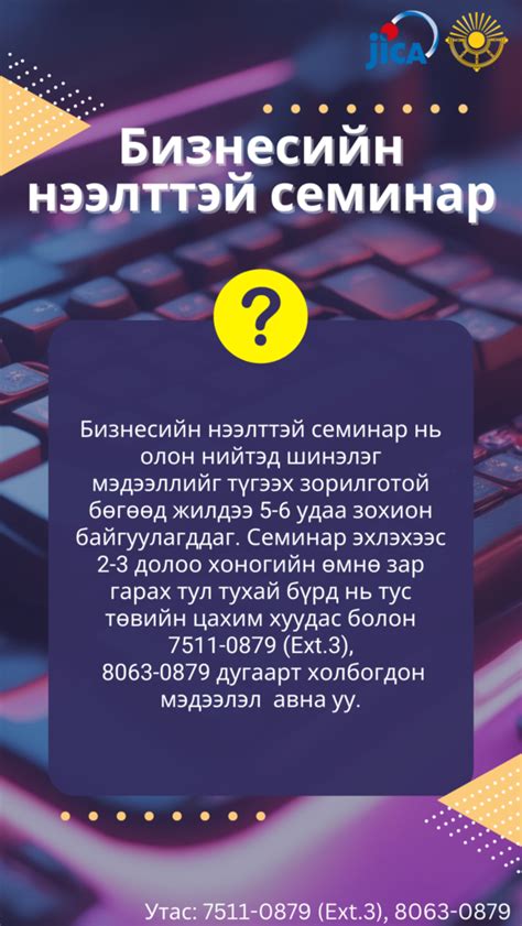 Монгол Японы төвийн бизнесийн сургалтын талаарх түгээмэл асуултууд