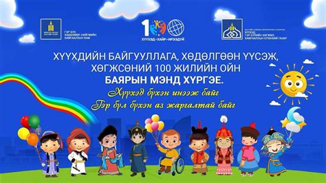 Дархан Уул 👏Хүүхдийн байгууллага хөдөлгөөн үүсэж хөгжсөний түүхт 100 жилийн ойн баярын