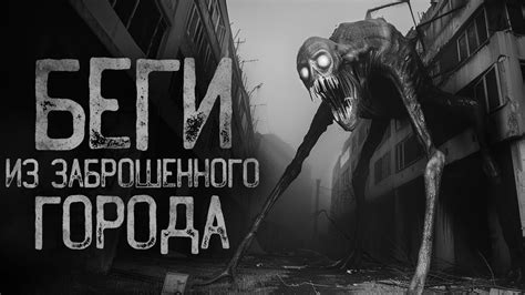 ЧЕРНЫЕ ОКНА В ЗАБРОШЕННОМ ГОРОДЕ Страшные истории на ночь Мистика Страшилки Ужасы Youtube