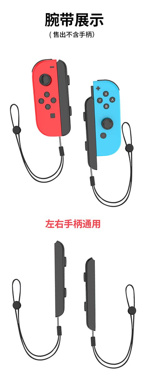 任天堂switch手柄腕带oled Joycon手柄挂绳 左右手柄手绳ns配件 阿里巴巴