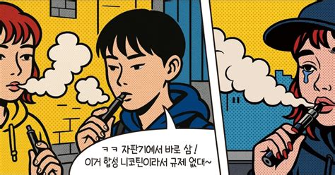 “청소년 흡연의 관문 역할” 81조 시장 전자 담배와의 전쟁 시작