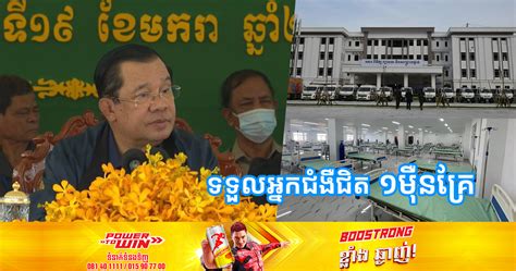 សម្តេចតេជោ ហ៊ុន សែន មានប្រសាសន៍ថា មន្ទីរពេទ្យជាតិ តេជោសន្តិភាព ជាមន្ទីរពេទ្យធំជាងគេនៅកម្ពុជា